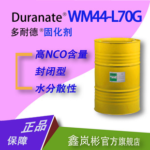 多耐德WM44-L70G旭化成HDI水分散封闭型聚异氰酸酯固化剂水性友好-阿里巴巴