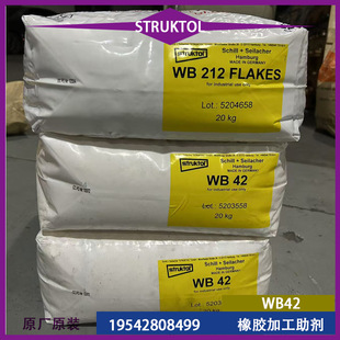 德国STRUKTOL WB42 橡胶加工助剂 适用各种橡胶 尤其适于EPDM-阿里巴巴
