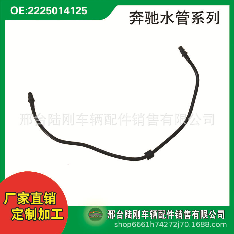 A2225014125厂家直销适用于冷却系统S级M278排气管W222副水壶水管-阿里巴巴