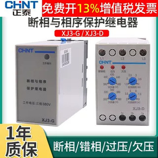 正泰XJ3G电动机过压欠压保护器电机缺相与相序综合三相380v继电器-阿里巴巴