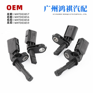 WHT003856/7/8/9适用于大众迈腾速腾途观新帕萨特ABS传感器车速-阿里巴巴