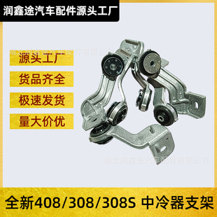 适用标致雪铁龙中冷器支架9803778880/9808779180/9803778980-阿里巴巴