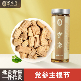 宁安堡党参批发正宗甘肃岷县党参段切片批发零售-阿里巴巴