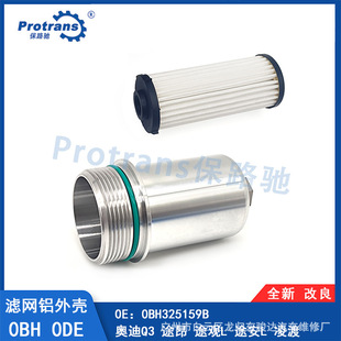 适用奥迪Q3途昂DSG双离合0BH 0DE变速箱滤芯改良滤网壳0BH325159B-阿里巴巴