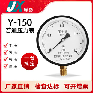 Y150普通压力表气压表蒸汽锅炉水压表油压负压表液压表1.6MPa富阳-阿里巴巴