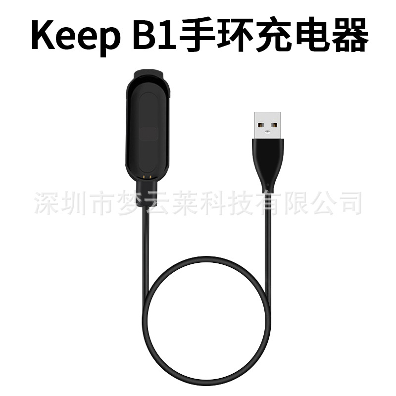 适用Keep手环b3/b1充电器充电线磁吸充电底座智能运动配件-阿里巴巴