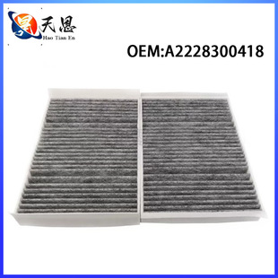 适配S级/W222/S450/空调滤芯/配件/滤清器/空调格/A2228300418-阿里巴巴