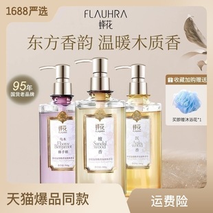 FLAUHRA蜂花氨基酸液体香皂500g 檀香乌木佛手柑沉香沐浴洗澡香氛-阿里巴巴