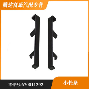 适用于玛莎拉蒂侧板 670011292 670011291-阿里巴巴
