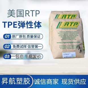 美国RTP 000度 TPE粉末料 EH 000V0 挤出级注射成型 阻燃级特性料-阿里巴巴