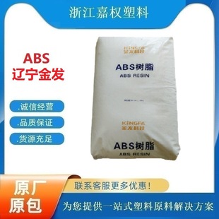 ABS辽宁金发科技 KF-730注塑 办公用品家电汽车配件 通用塑料原料-阿里巴巴