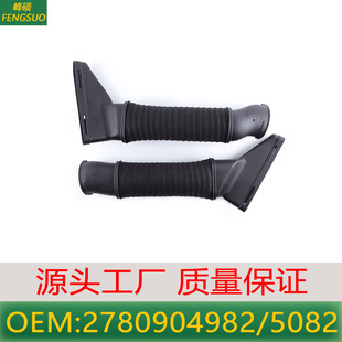 适用于奔驰13-18/W222/S63/AMG空气进气管 2780904982 2780905082-阿里巴巴
