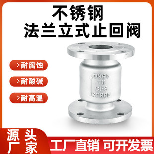 304/316L不锈钢法兰立式止回阀H42W-16P管道高温单向逆止阀门dn50-阿里巴巴