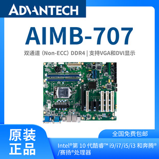 研华原装ATX工业工控主板 AIMB-707工业母板工控电脑工控一体机-阿里巴巴