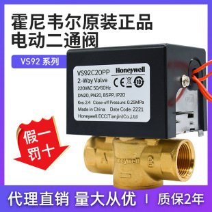 定制霍尼韦尔Honeywell常闭电动二通阀VS92C20PP两线电磁两通水阀-阿里巴巴