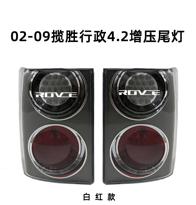 适用于2005-2009路虎揽胜行政尾灯 L322 RangeRover Vogue 05-09-阿里巴巴