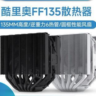 酷里奥倚天FF135 CPU散热器135高度逆重力6热管小双塔回流焊风扇-阿里巴巴