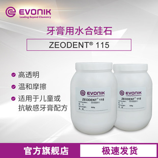 样品赢创 牙膏用水合硅石温和摩擦型ZEODENT 115沉淀法二氧化硅-阿里巴巴