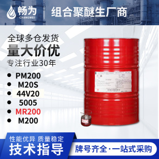 聚氨酯发泡剂日本东曹MR200保温材料AB组合料固化剂聚合MDI异氰酸-阿里巴巴