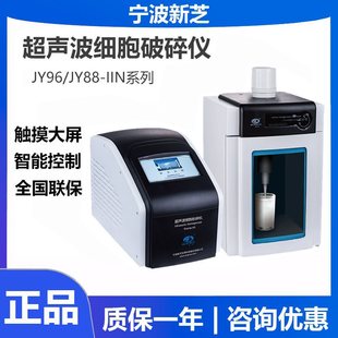 宁波新芝Scientz-IID/JY96-IIN超声波细胞粉碎机超声波细胞破碎仪-阿里巴巴