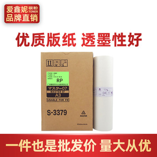 适用理想RP 3700 3770 3100 3105 3500 3590版纸速印蜡纸A3-阿里巴巴