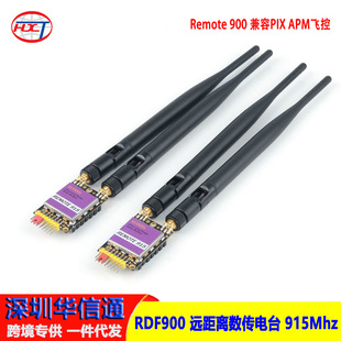 RDF900 数传电台 915Mhz 远距离数传 Remote 900 兼容PIX APM飞控-阿里巴巴