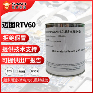 迈图RTV60 双组份氧烷弹性体 RTV-60 电动机变压器耐高温密封硅胶-阿里巴巴