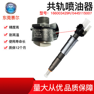 压电喷油器 166003429R/0445115007/BOSCH0445115007/0986435350-阿里巴巴