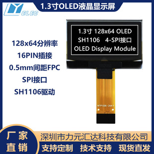 1.3寸oled显示屏12864液晶屏sh1106驱动16pin插接oled12864点阵屏-阿里巴巴