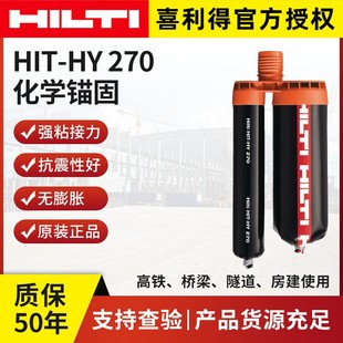 德国喜利得HIT-HY 270建筑加固混凝土钢筋锚固注射式化学锚固胶-阿里巴巴