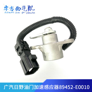 适用于广汽日野700三一电装 油门加速节气门传感器89452-E0010-F-阿里巴巴