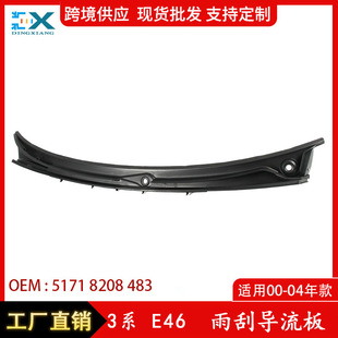 适用于00-04年宝马3系E46雨刮导流板挡风玻璃集雨板刮51718208483-阿里巴巴