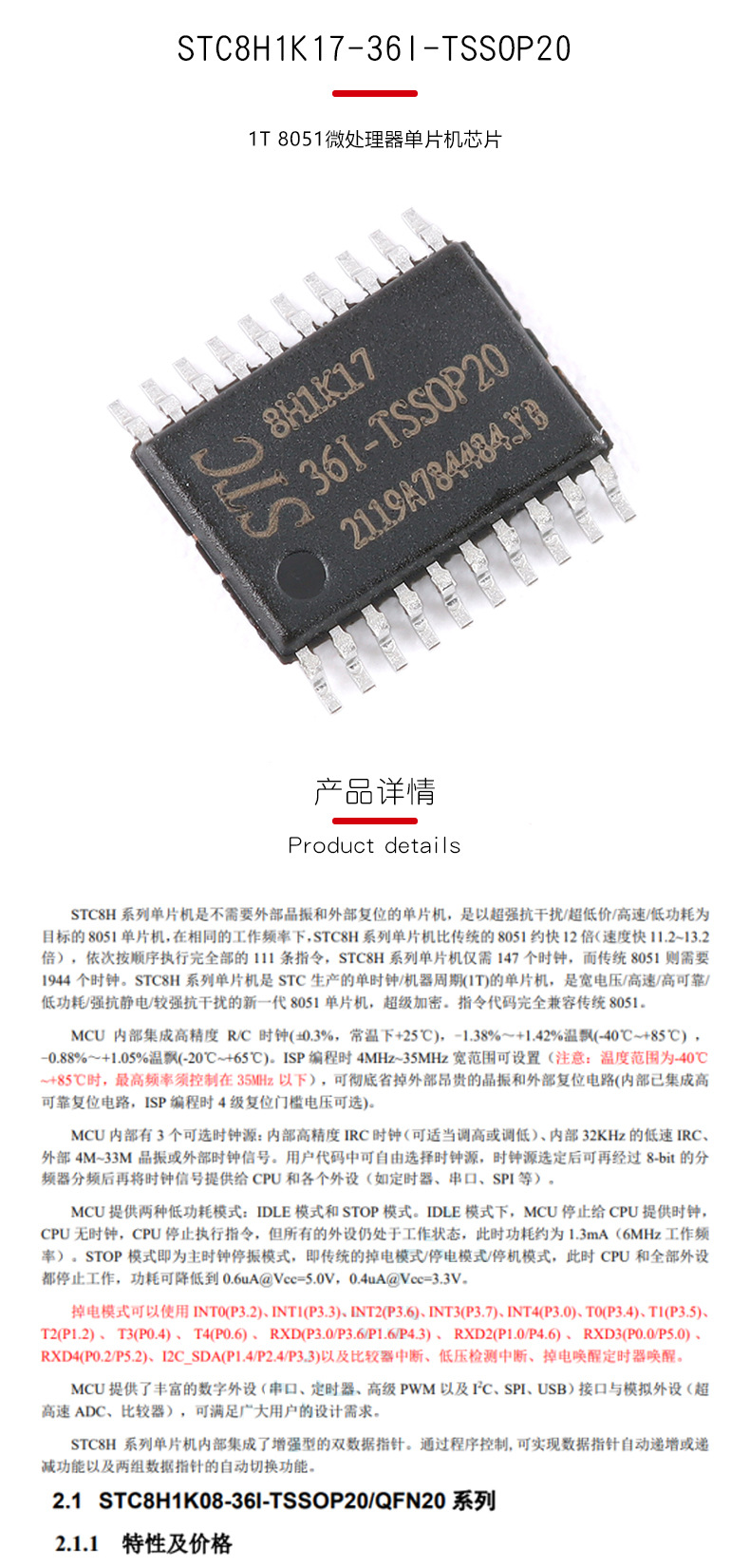 原装正品 STC8H1K17-36I-TSSOP20 1T 8051微处理器单片机芯片-阿里巴巴