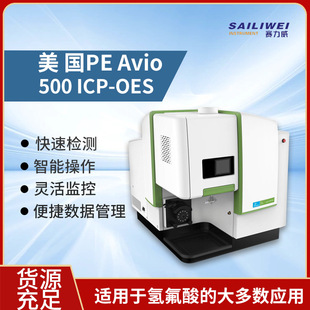 美 国PE Avio 500 ICP-OES 电感耦合等离子体发射光谱仪代理-阿里巴巴