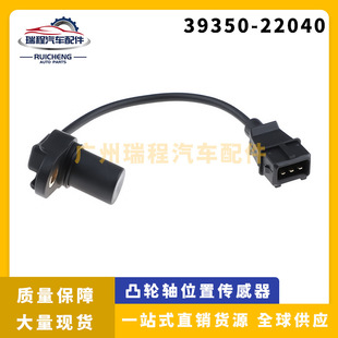 适用于现代起亚汽车零件曲轴位置传感器凸轮轴感应器 39350-22040-阿里巴巴