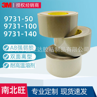 3M9731-100硅胶丙烯酸防水AB面强弱粘接二面不同粘性PET双面胶-阿里巴巴