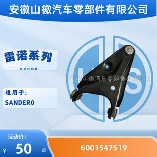 6001547519 6001547520摆臂适用雷诺SANDER0-阿里巴巴