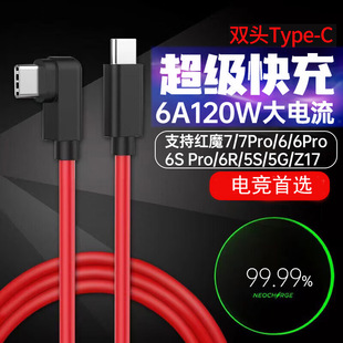 120瓦双头typec适用努比亚6a红魔6pro手机数据线弯头手游快充线2m-阿里巴巴
