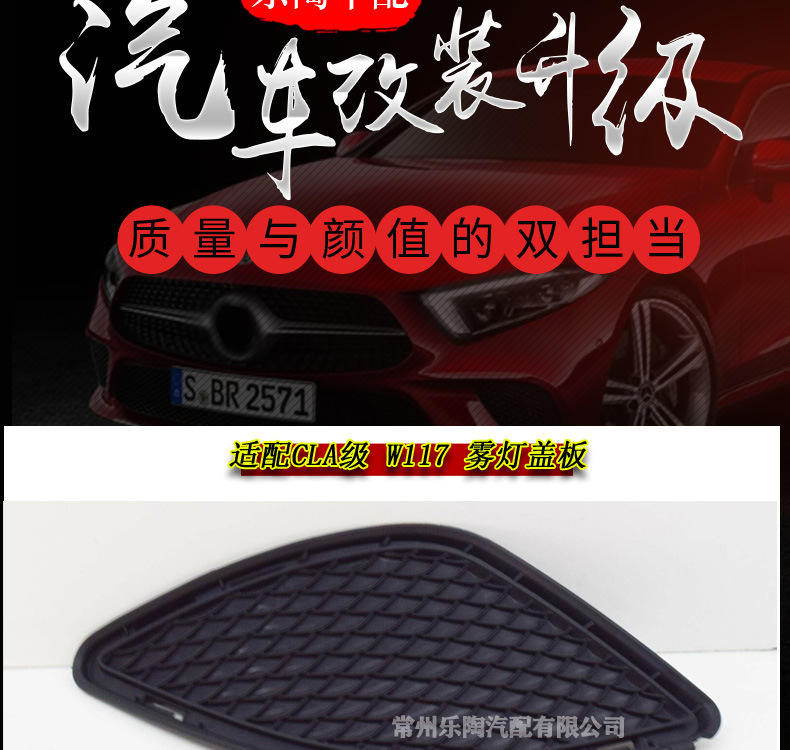 适配奔驰CLA级W117 14-15年雾灯盖板 雾灯格栅通风网1178850322-阿里巴巴