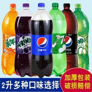 百事可乐树莓青柠2L瓶美年达橙味青葡萄葡萄七喜碳酸饮料汽水整箱-阿里巴巴