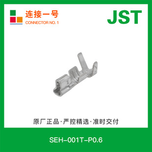 SEH-001T-P0.6 日压接插件端子2.5mm进口原厂JST板对板连接器-阿里巴巴