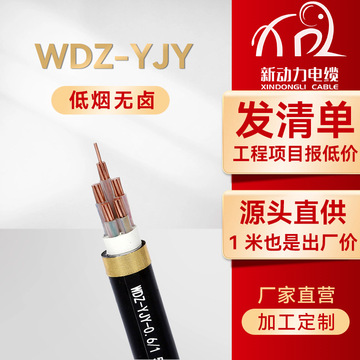 wdzn-yjy 低烟无卤电力电缆 国宝纯铜1~5芯 2.5/4/6/10平方电缆线-阿里巴巴