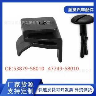 适用丰田雷克萨斯前挡泥板保险杠固定卡扣53879-5801047749-58010-阿里巴巴
