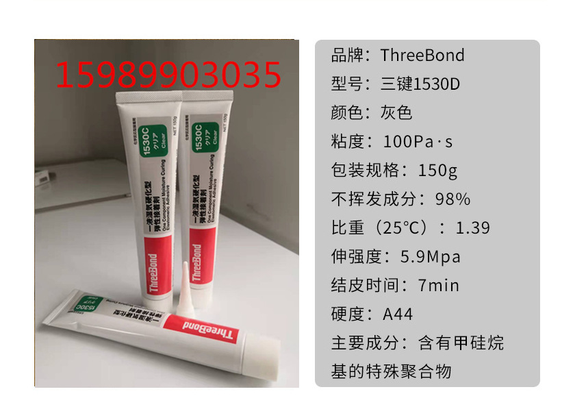 三键1530C/ThreeBond TB1530C 接着剂 强力胶 密封胶-阿里巴巴