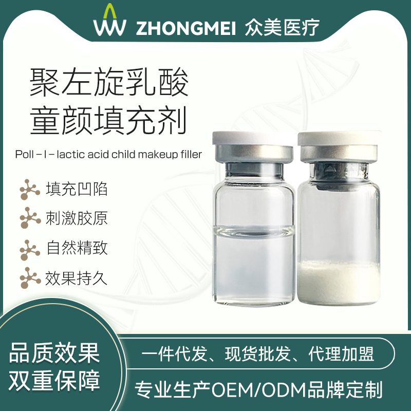 童颜针PLLA聚左旋乳酸填充剂胶原蛋白再生面部凹陷皱纹下巴美容院-阿里巴巴