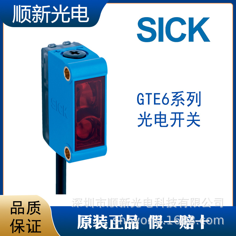 德国西克SICK 光电开关/光电传感器 GTE6全系列 GTE6-N1212 GTE6-阿里巴巴