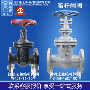法兰暗杆闸阀Z45T/H-10 16手动球墨/铸铁16Q铸钢16C消防防护阀门-阿里巴巴