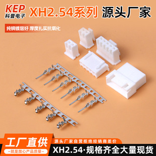 XH2.54端子XH-RT XH-YT连接器XHB带扣空中对接胶壳公母pin簧TJC3-阿里巴巴