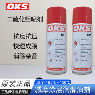 德国OKS 511快干型二硫化钼喷剂干膜减摩涂层润滑油剂灰黑色400ml-阿里巴巴