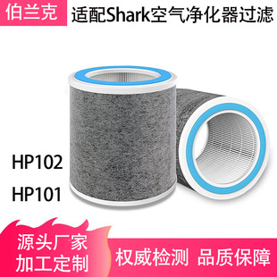 适配于鲨鱼shark HP102 HP101空气净化器滤芯复合型滤网空气滤芯-阿里巴巴